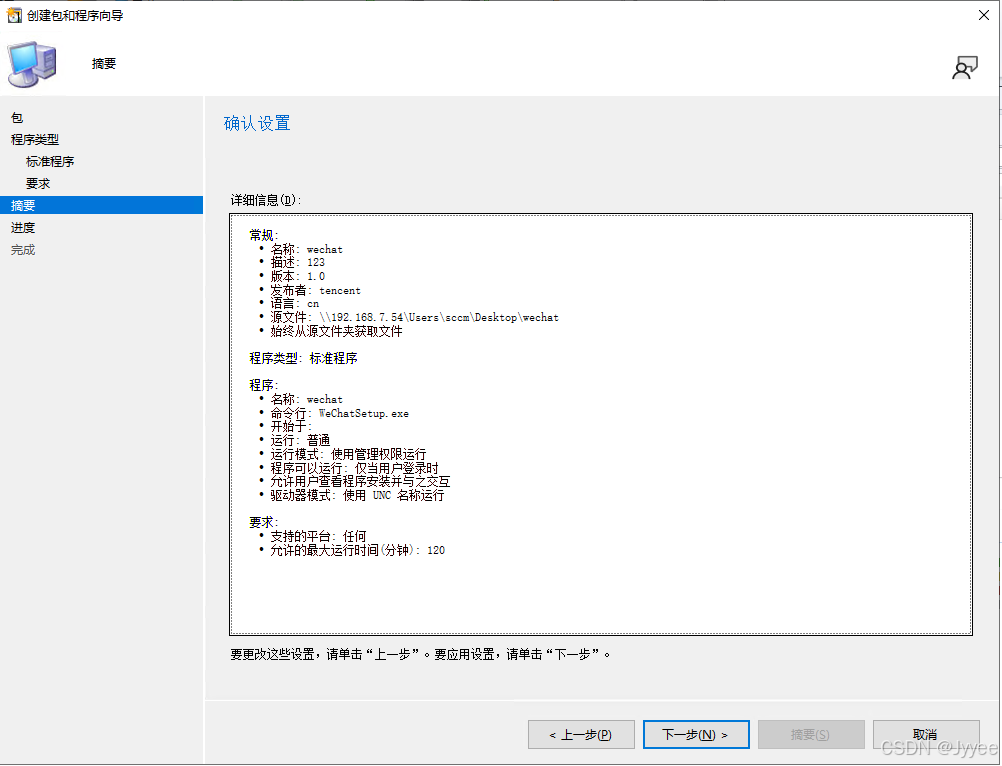 SCCM 2022 分发.exe软件_sccm软件-CSDN博客