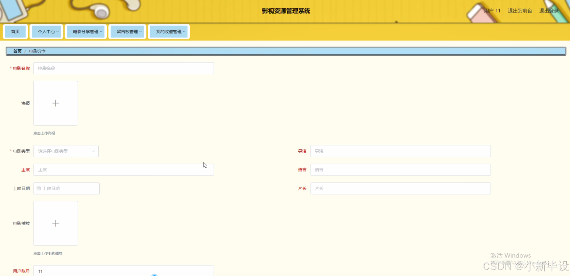 Java计算机毕业设计影视资源管理系统（开题程序论文）软件工程影视管理系统 Csdn博客