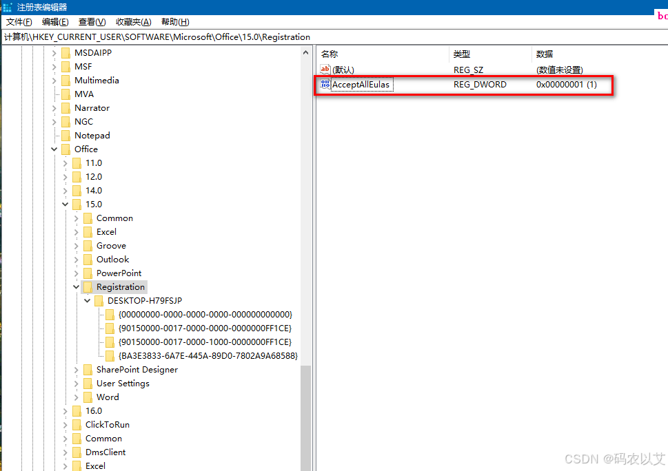 Office2013 启动时弹出首要事项，任意点击都会闪退——问题解决_office2013首要事项接受以后闪退-CSDN博客