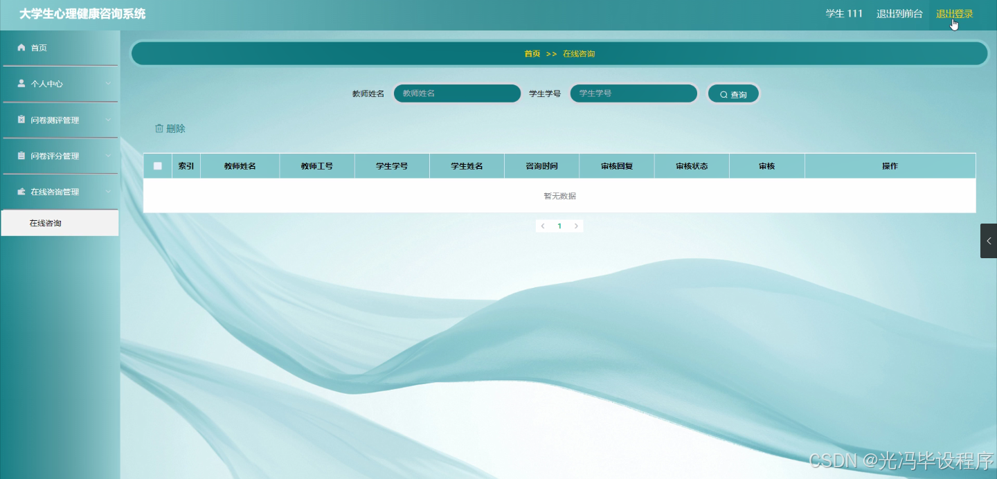 Java计算机毕业设计大学生心理健康咨询管理系统(开题程序论文)基于java的大学生心理健康管理系统的设计与实现论文 Csdn博客