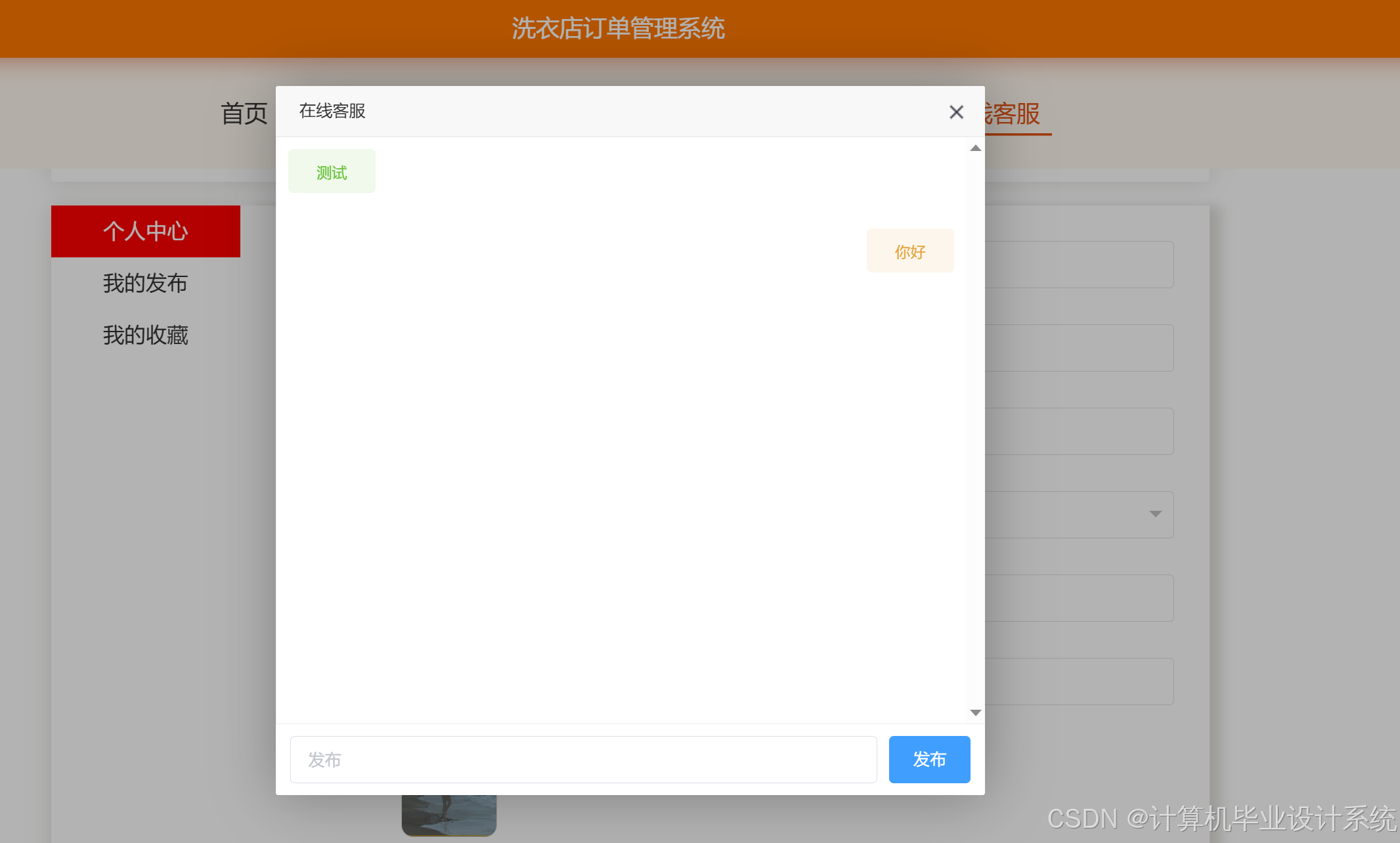 0092基于springbootvue的洗衣店订单管理系统论文洗衣店后台管理系统vue Csdn博客