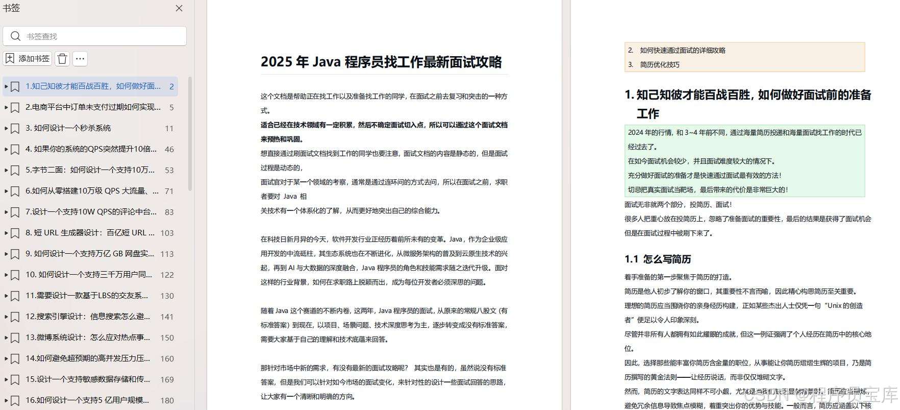 大厂HR不会告诉你！阿里P8整理的25道Java场景题，刷完offer拿到手软！_java后端230道场景题,背完你的offer就炸了-CSDN博客
