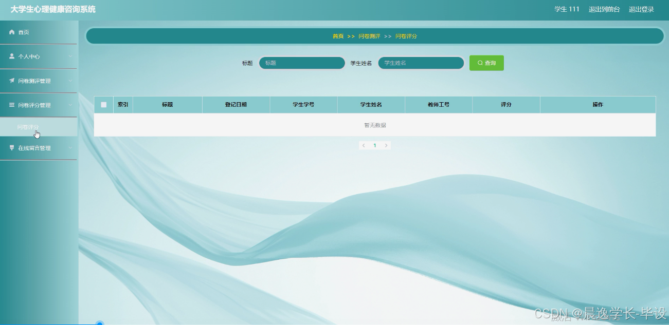 Springboot毕设大学生心理健康咨询系统程序论文大学生心理健康咨询系统毕业论文 Csdn博客 3205
