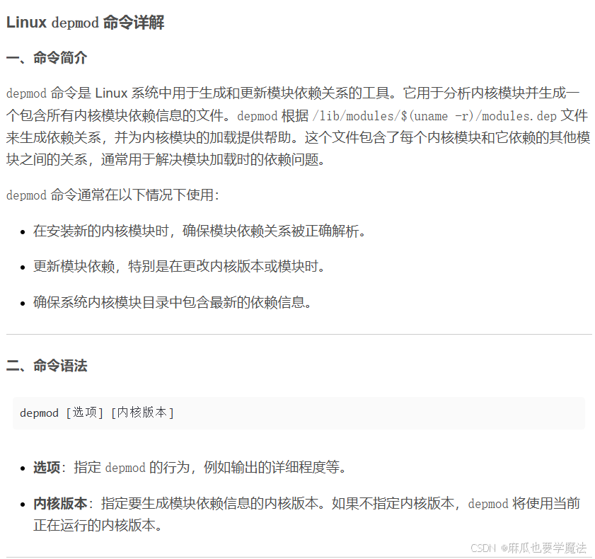 Linux depmod 命令详解：用于生成和更新模块依赖关系的工具-CSDN博客
