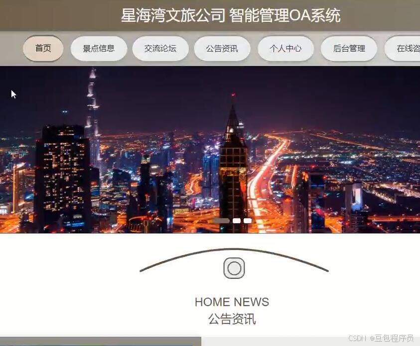 javaweb ssm星海湾文旅公司 智能管理OA系统-CSDN博客