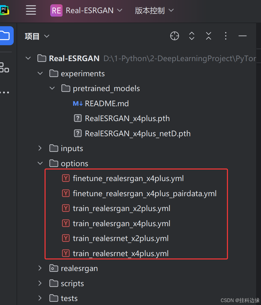 手把手教你使用Real-ESRGAN图片超分辨率重建训练和推理，含完整代码和数据集，全网最详细教程-CSDN博客