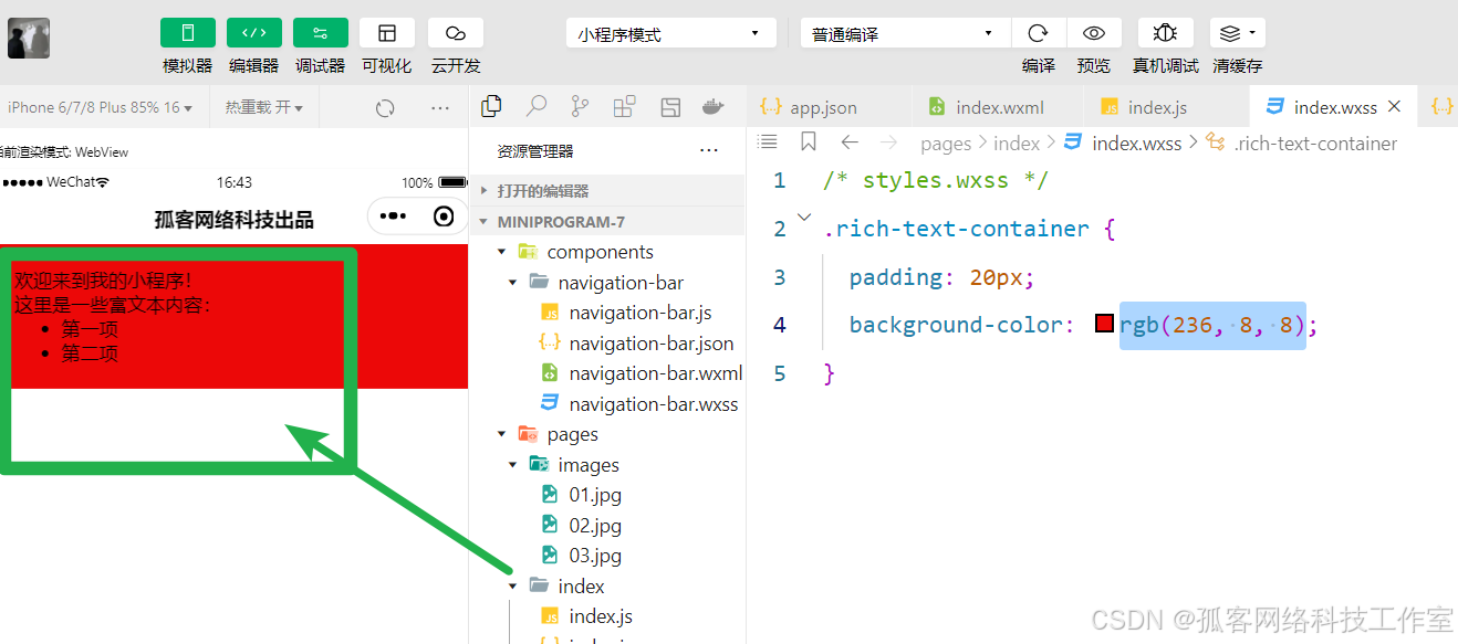 微信小程序组件详解：text 和 rich-text 组件的基本用法_微信小程序rich-text-CSDN博客