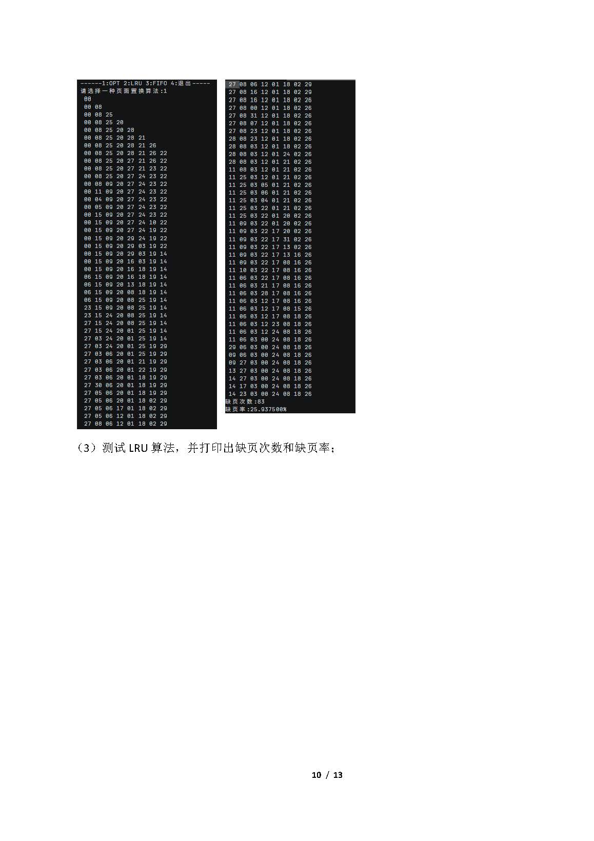 操作系统实验:存储管理模拟设计一个虚拟存储区和一个内存工作区并使用常用页面置换算法计算访问命中率 Csdn博客