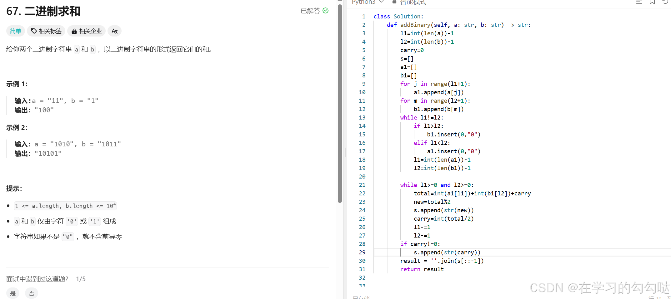 零基础备战蓝桥杯python-Day7刷题日记leetcode67、69、70、83-CSDN博客