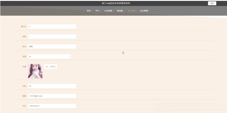 java/jsp/ssm基于web的养老机构管理系统【2024年毕设】-CSDN博客