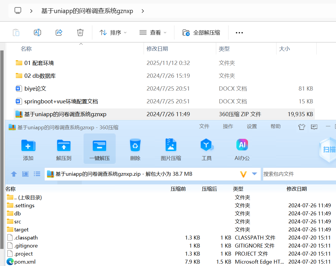 2026毕设ssm+vue基于uniapp的问卷调查系统论文+程序-CSDN博客