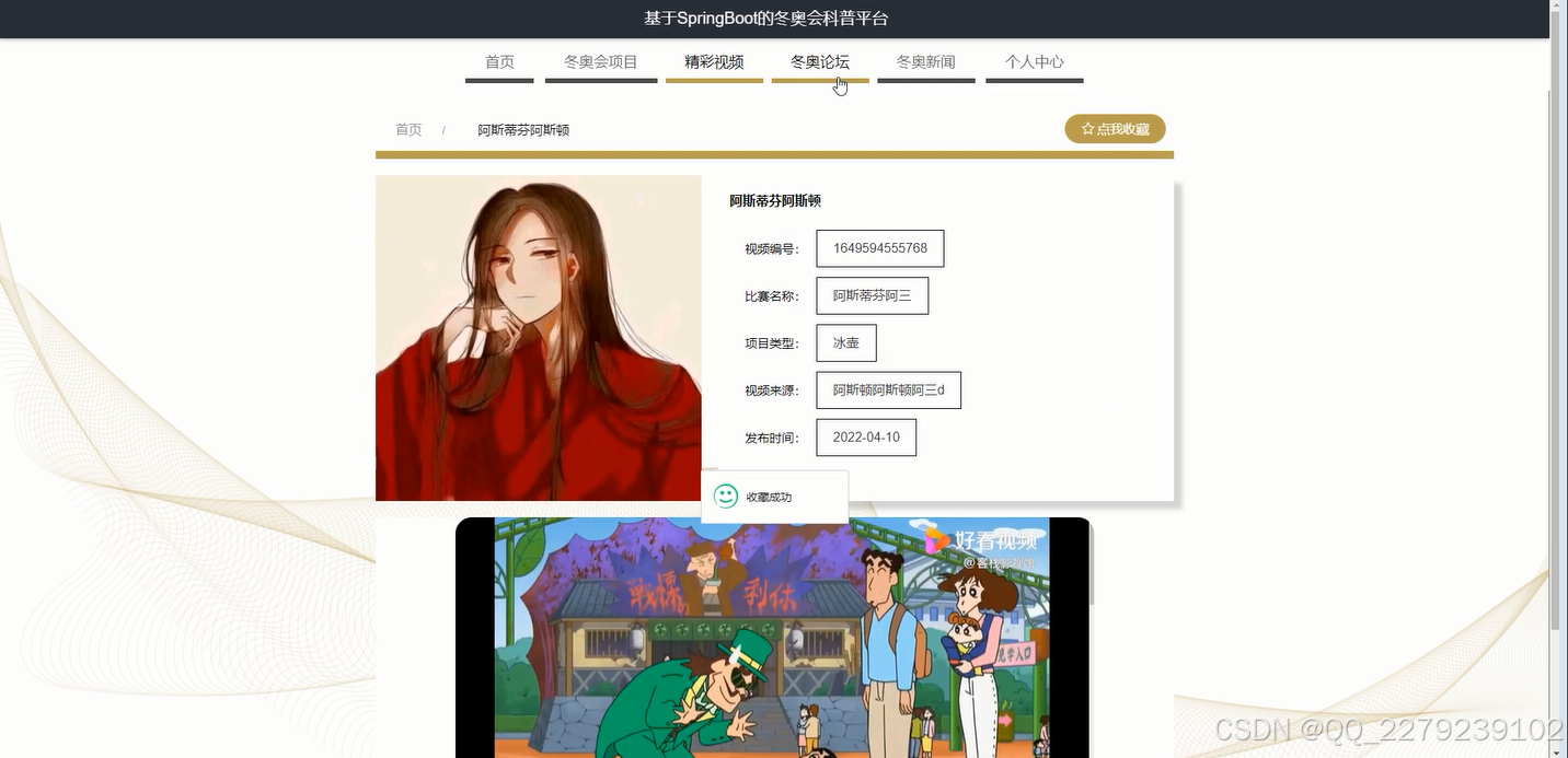 基于java ssm SpringBoot冬奥会科普平台网站系统运动项目精彩视频冬奥论坛（源码+文档+运行视频+讲解视频）-CSDN博客