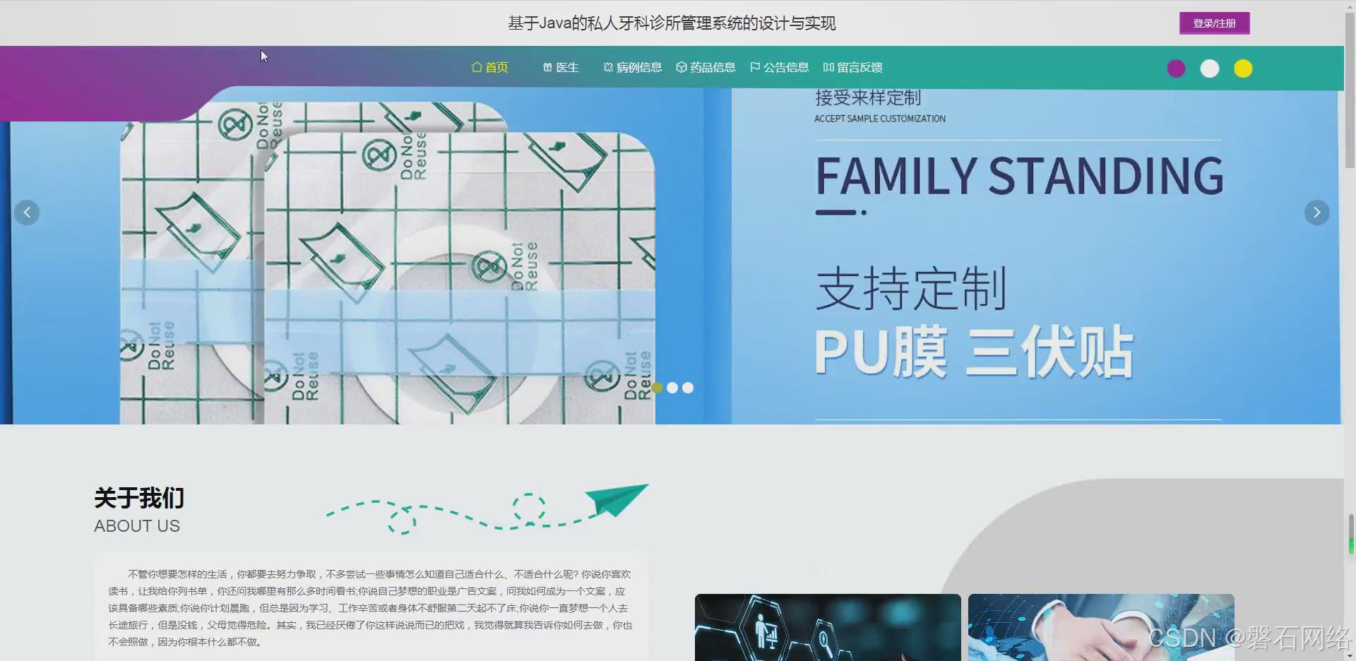 jspssm基于Java的私人牙科诊所管理系统的设计与实现-CSDN博客
