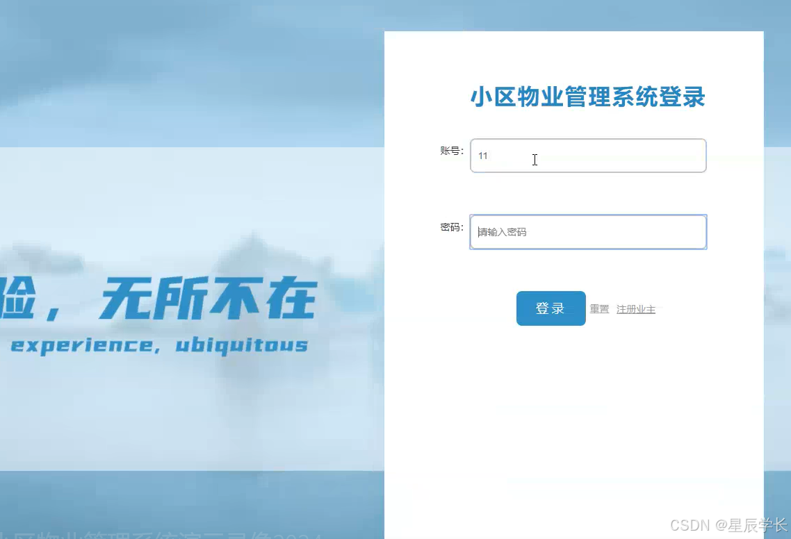 小区物业管理系统设计与实现：基于springbootvue（附源码文档部署）springbootvue实现公寓门禁物业管理系统源码 Csdn博客