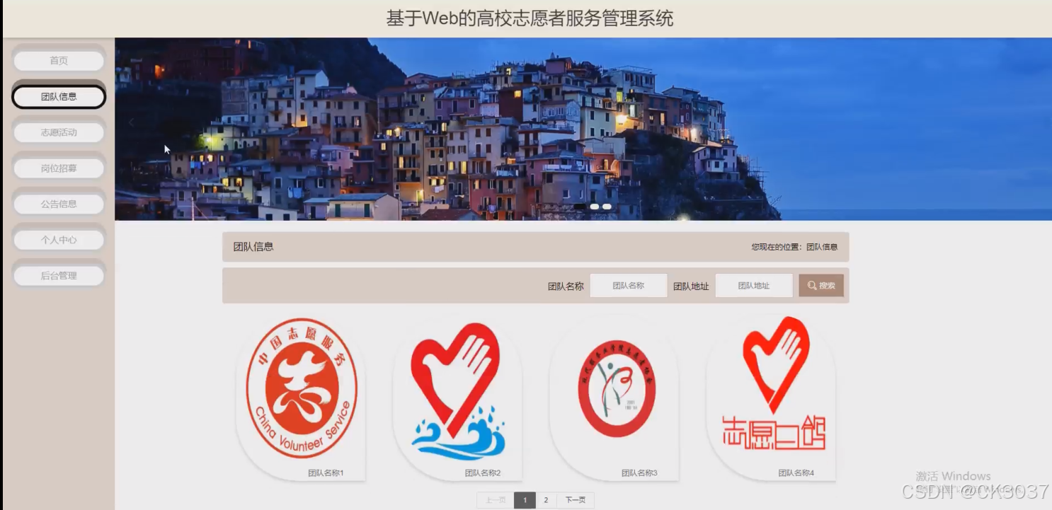 Springboot基于web的高校志愿者服务管理系统81559(程序源码数据库调试部署开发环境) Csdn博客