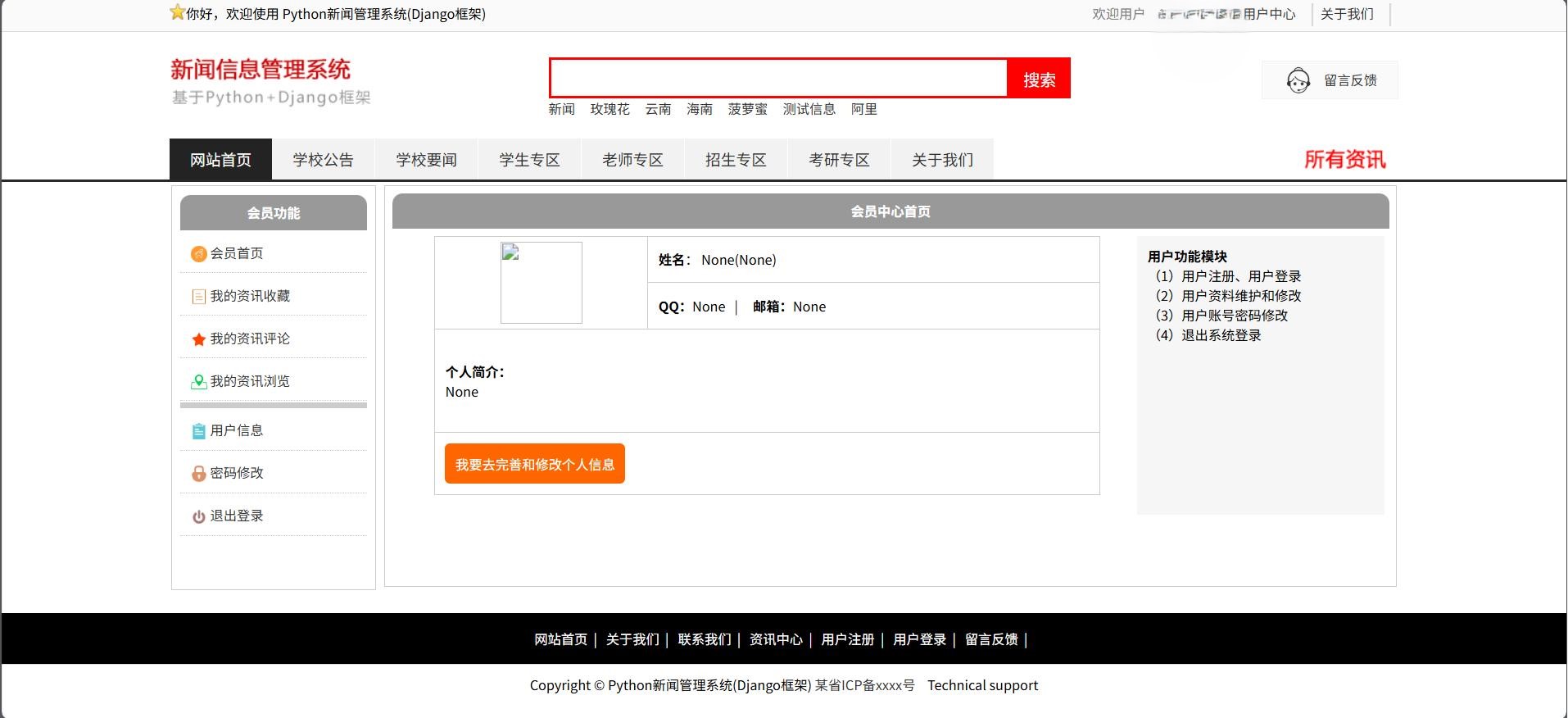Python新闻管理系统(Django框架)[结尾附项目完整代码]_python django5 新闻系统源码-CSDN博客