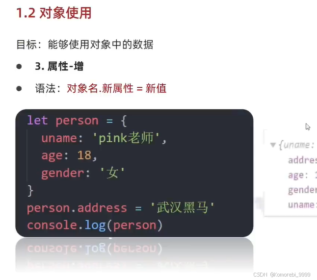 黑马程序员Pink的javaScript课程day5(对象)笔记_黑马pink老师javascripct笔记-CSDN博客