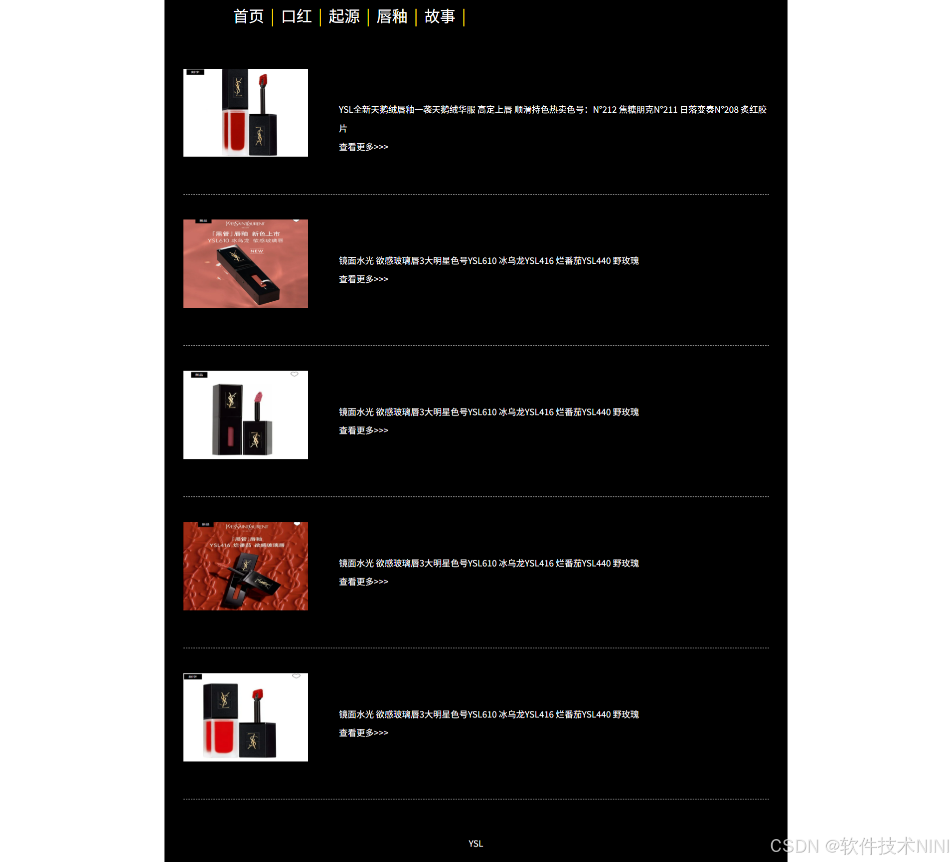 YSL口红html+css 6页（黑色老版）-CSDN博客