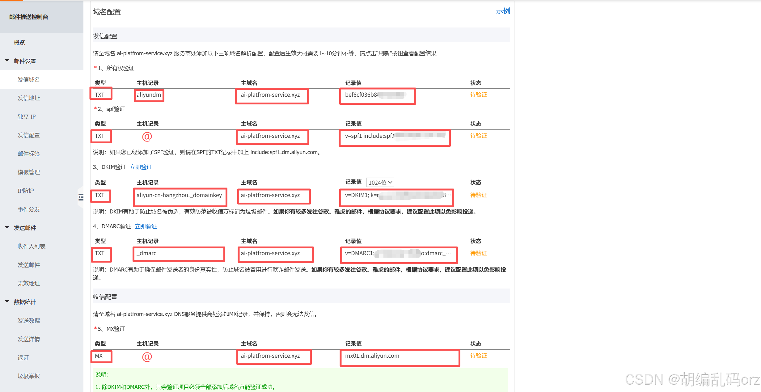 阿里云邮件推送怎么集成？保姆级教程手把手带你搞_alimail集成配置-CSDN博客