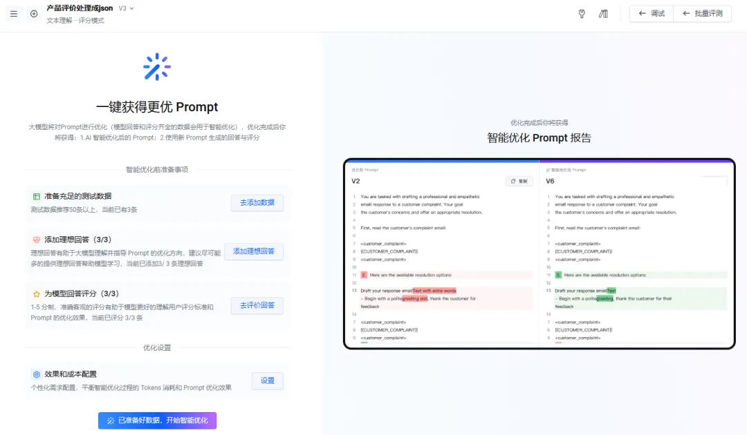 提示词终结者！PromptPilot手把手教程-CSDN博客