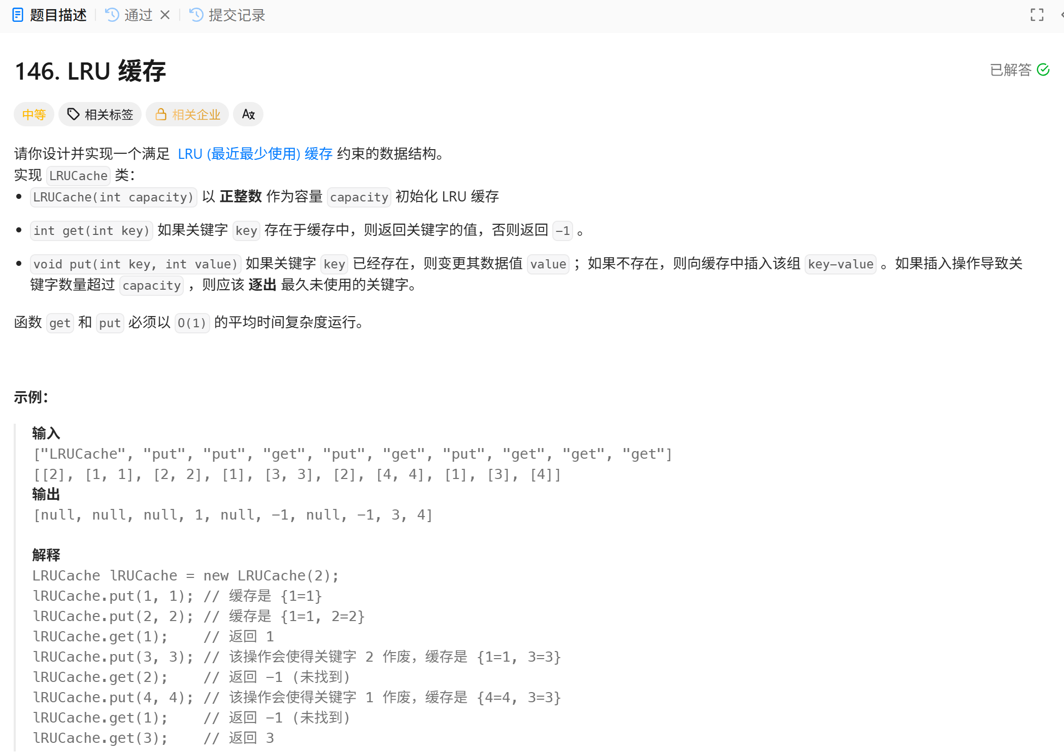 力扣C语言-146. LRU 缓存_leetcode 146 c语言-CSDN博客