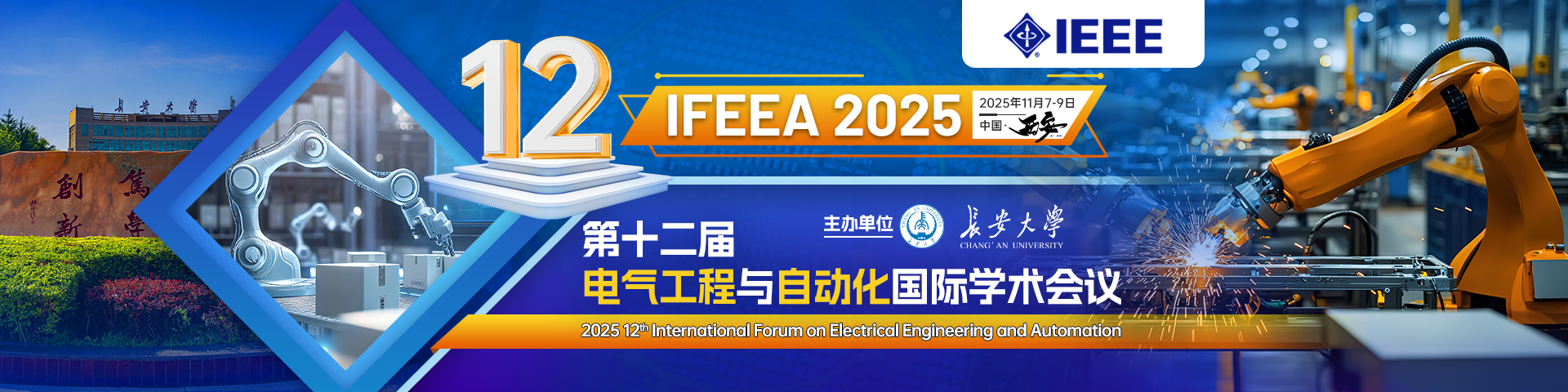 【IEEE出版、211大学主办】第十二届电气工程与自动化国际学术会议（IFEEA 2025）-CSDN博客