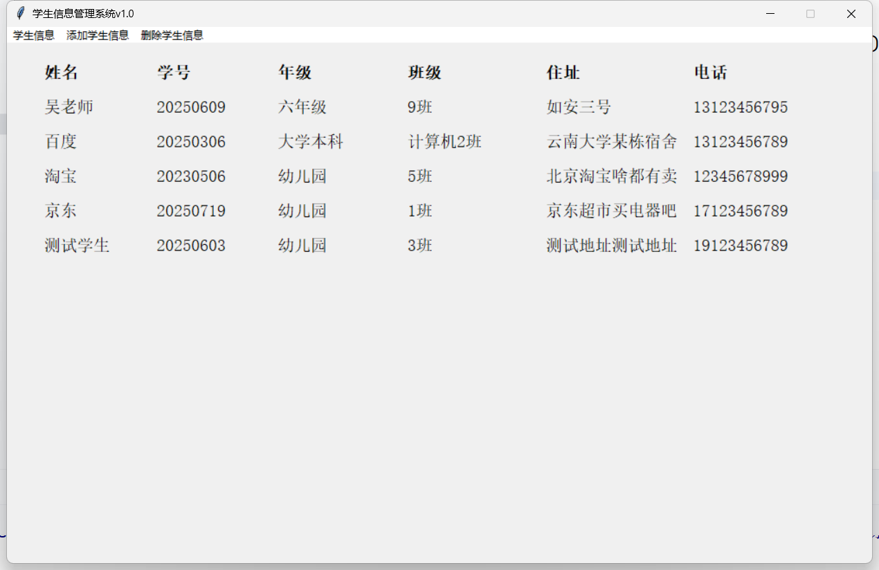 Pythongui之tkinter实现学生信息管理系统(pythontkintercsv读写操作)用tkinter做学生管理系统 Csdn博客