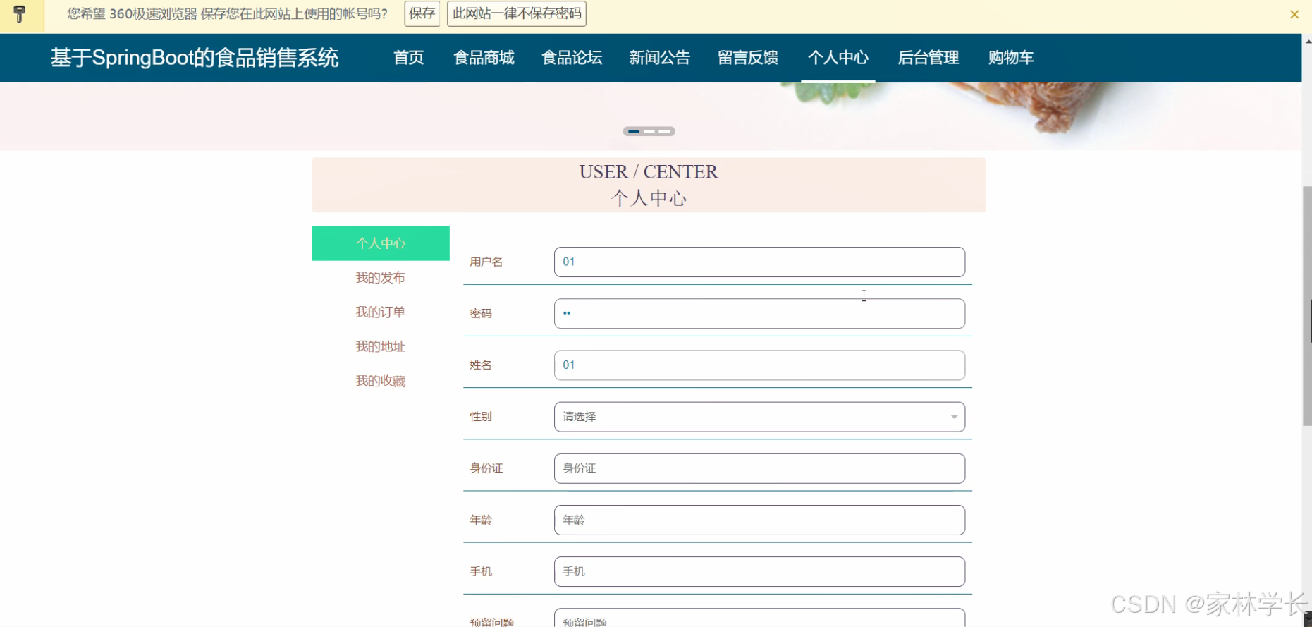 Java计算机毕业设计基于的食品销售系统(开题程序论文)基于java的零食销售推荐系统的背景分析 Csdn博客