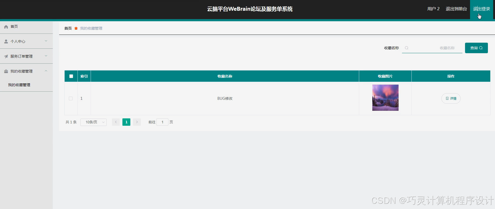springboot毕设 云脑平台WeBrain论坛及服务单系统 程序+论文_云脑论坛-CSDN博客