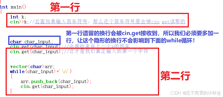 cin和cin.get的联合使用_cin.get()可以用来处理数字么-CSDN博客