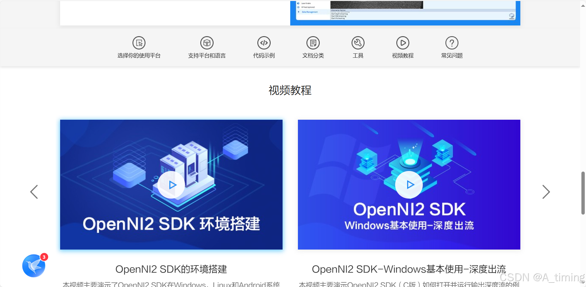 奥比中光windows配置流程（小白专用)_奥比中光sdk-CSDN博客