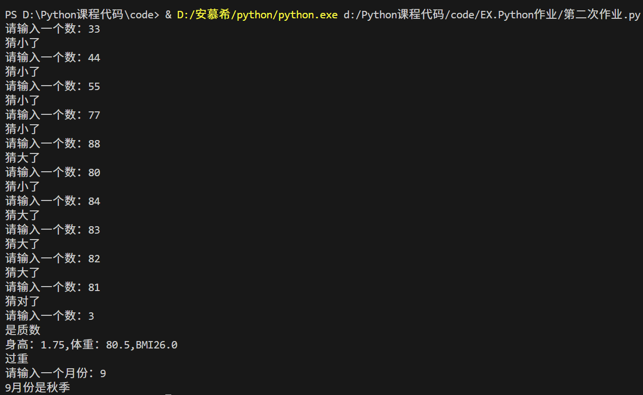 Python第二次作业python小作业 Csdn博客 8491