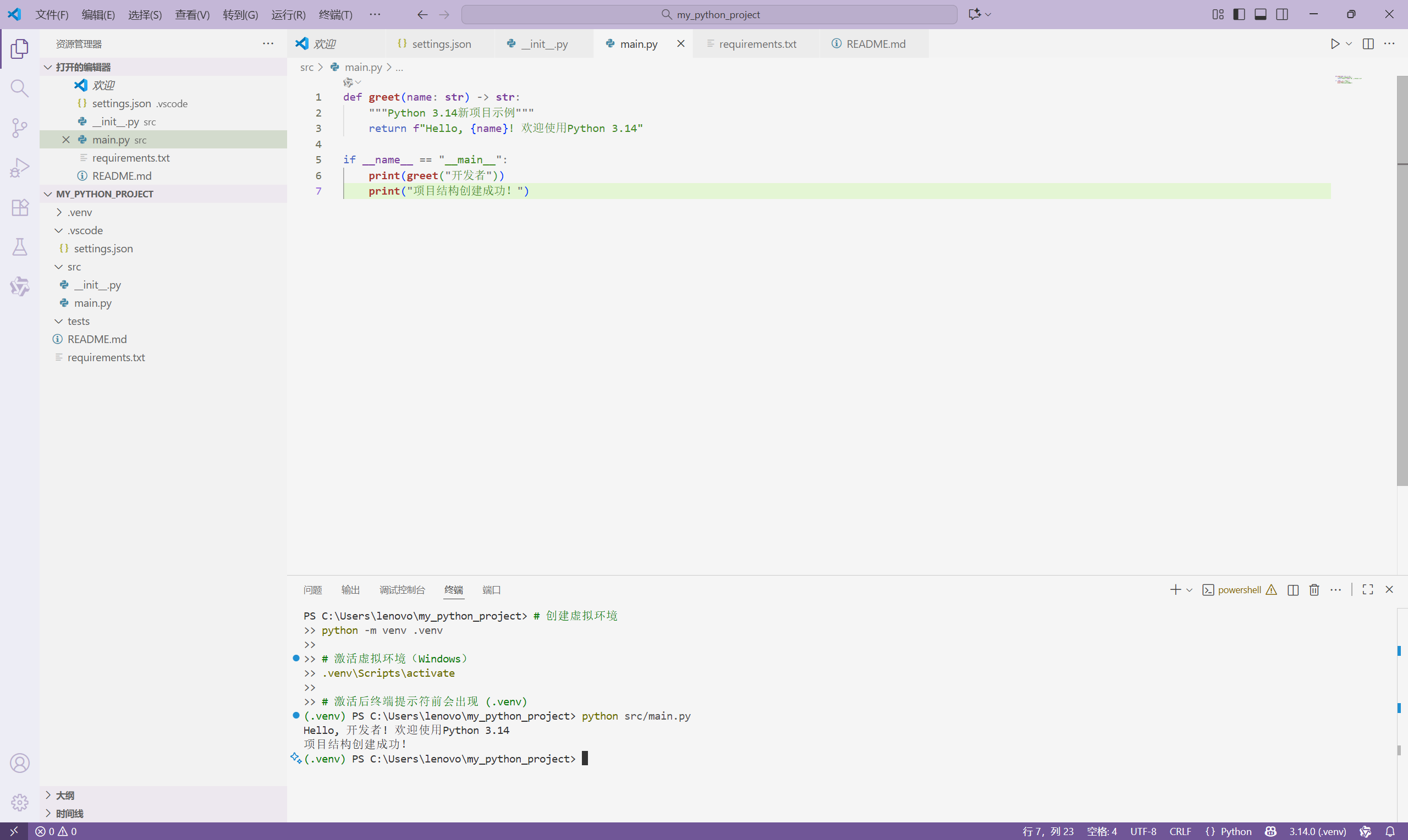 Python基础安装（无需网盘下载）以及在vscode中建立python项目新手教程_vscode创建python项目-CSDN博客