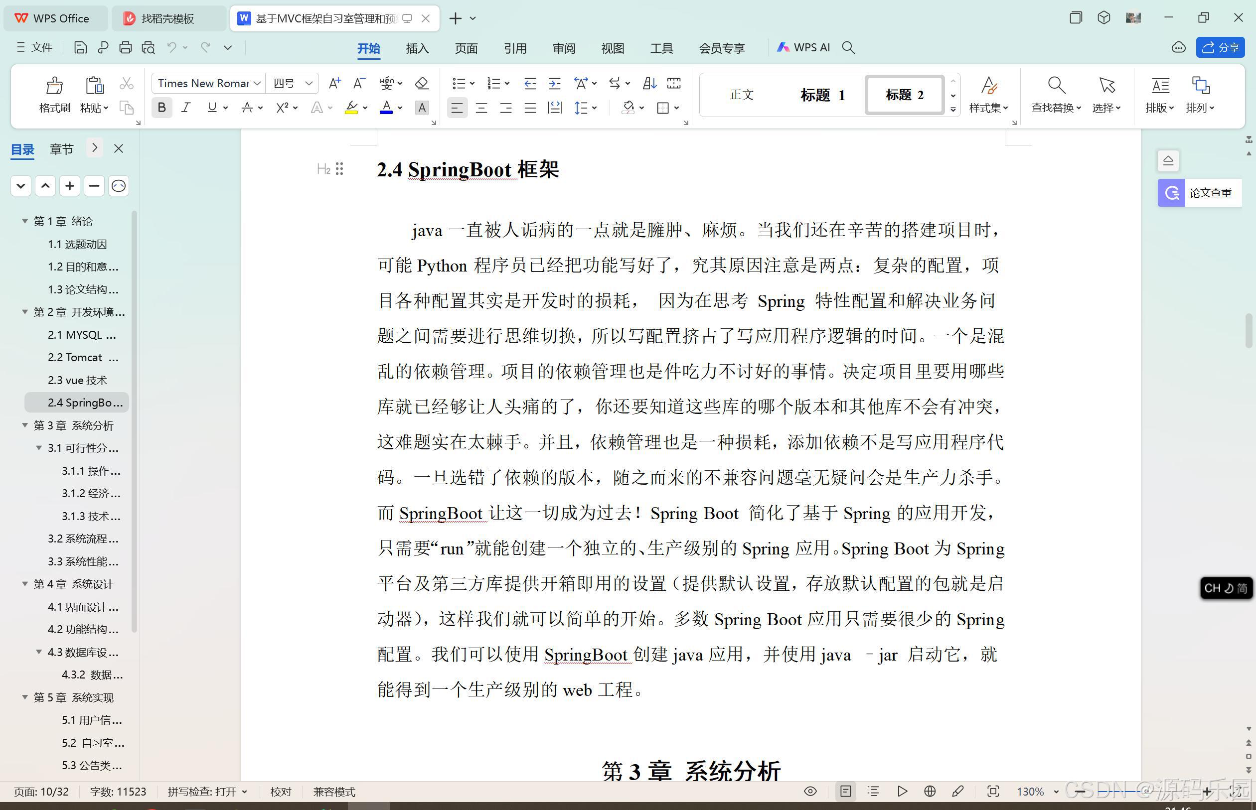 基于springbootmysqlssmvuejs的自习室管理和预约系统附论文 Csdn博客