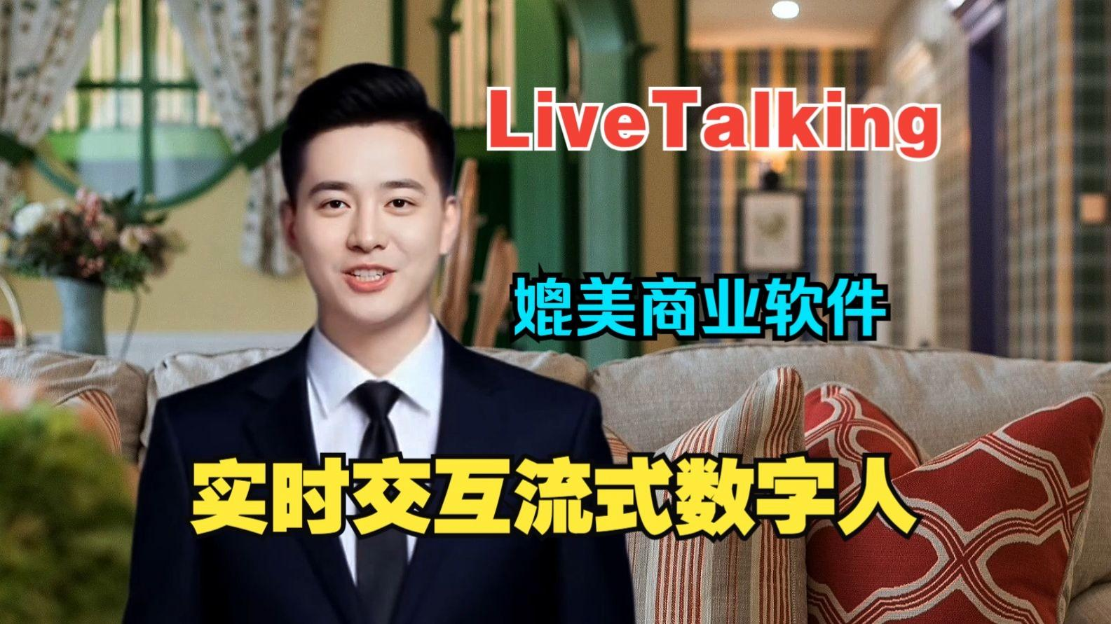 手把手教你在Windows本地搭建数字人实时交互LiveTalking_livetalking数字人-CSDN博客