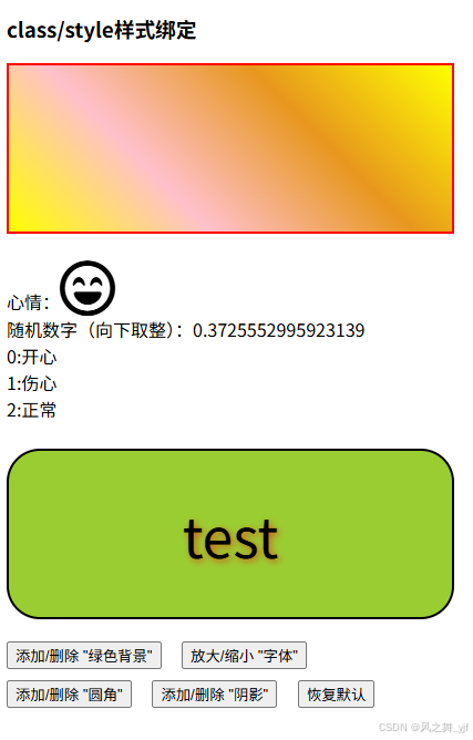 Vue基础10动态效果实现:class和style样式绑定vue Class动态绑定样式 Csdn博客