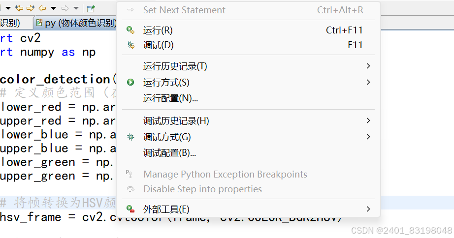 eclipse中利用python实现opencv，常见问题变量引用了不存在的资源：${workspace_loc:opencv/src ...