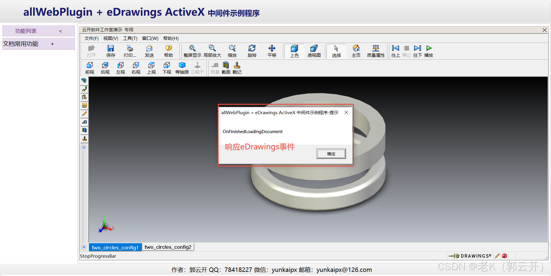 最新版Edge浏览器集成ActiveX控件之eDrawings Viewer控件-CSDN博客