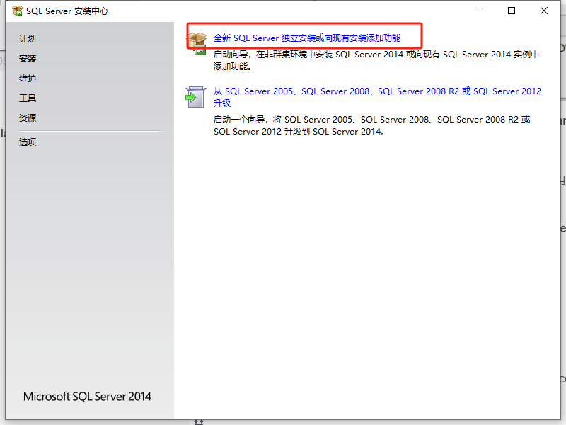 【SqlServer】Windows 10 部署 微软SqlServer 2014 （图文教程）_sql server 2014-CSDN博客