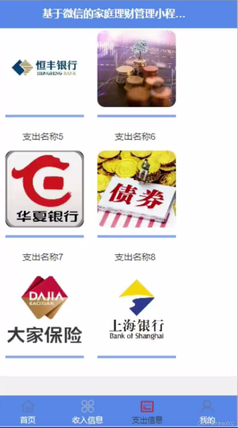 Pythonflask框架的基于微信的家庭理财管理小程序的设计与实现开题程序论文 计算机毕业设计基于微信小程序的家庭理财管理系统