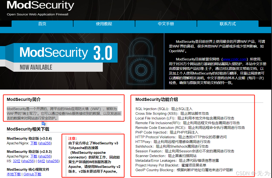 科普文：软件架构Nginx系列之【Nginx web应用防火墙ModSecurity介绍】-CSDN博客