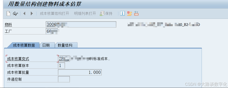SAP 产品的标准价格维护/发布_sap ck24-CSDN博客