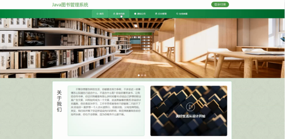 计算机毕业设计springbootjava图书管理系统 基于springboot的java图书信息管理平台设计与实现 Java Web图书管理系统开发：springboot框架下的信息化解决