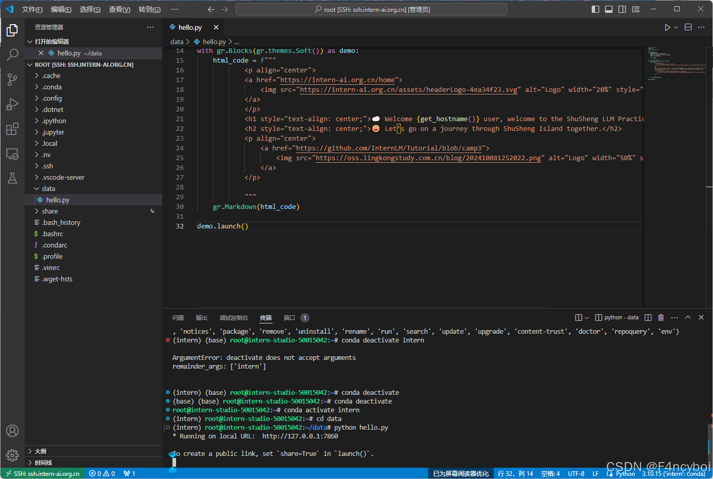 InternLM——Tutoria 第四期【Linux使用】-CSDN博客
