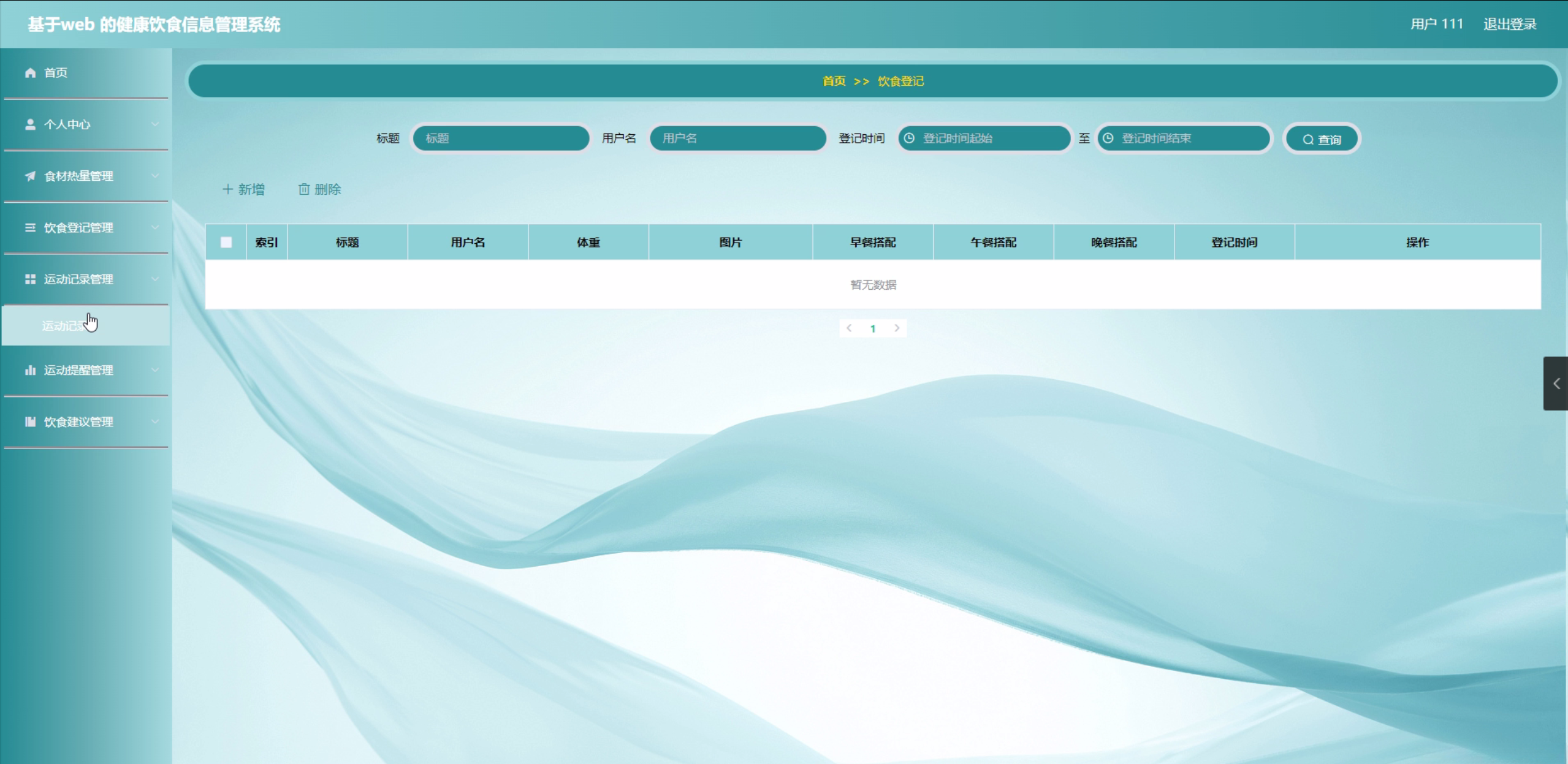 Java基于web的健康饮食信息管理系统源码mysql文档 Csdn博客