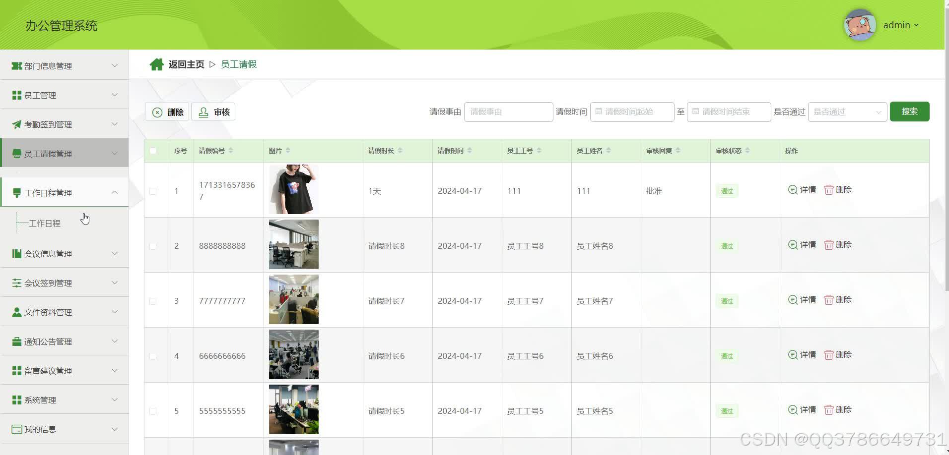 基于SpringBoot+Vue的在线办公管理系统OA系统(程序+文档+讲解)_vue oa项目-CSDN博客