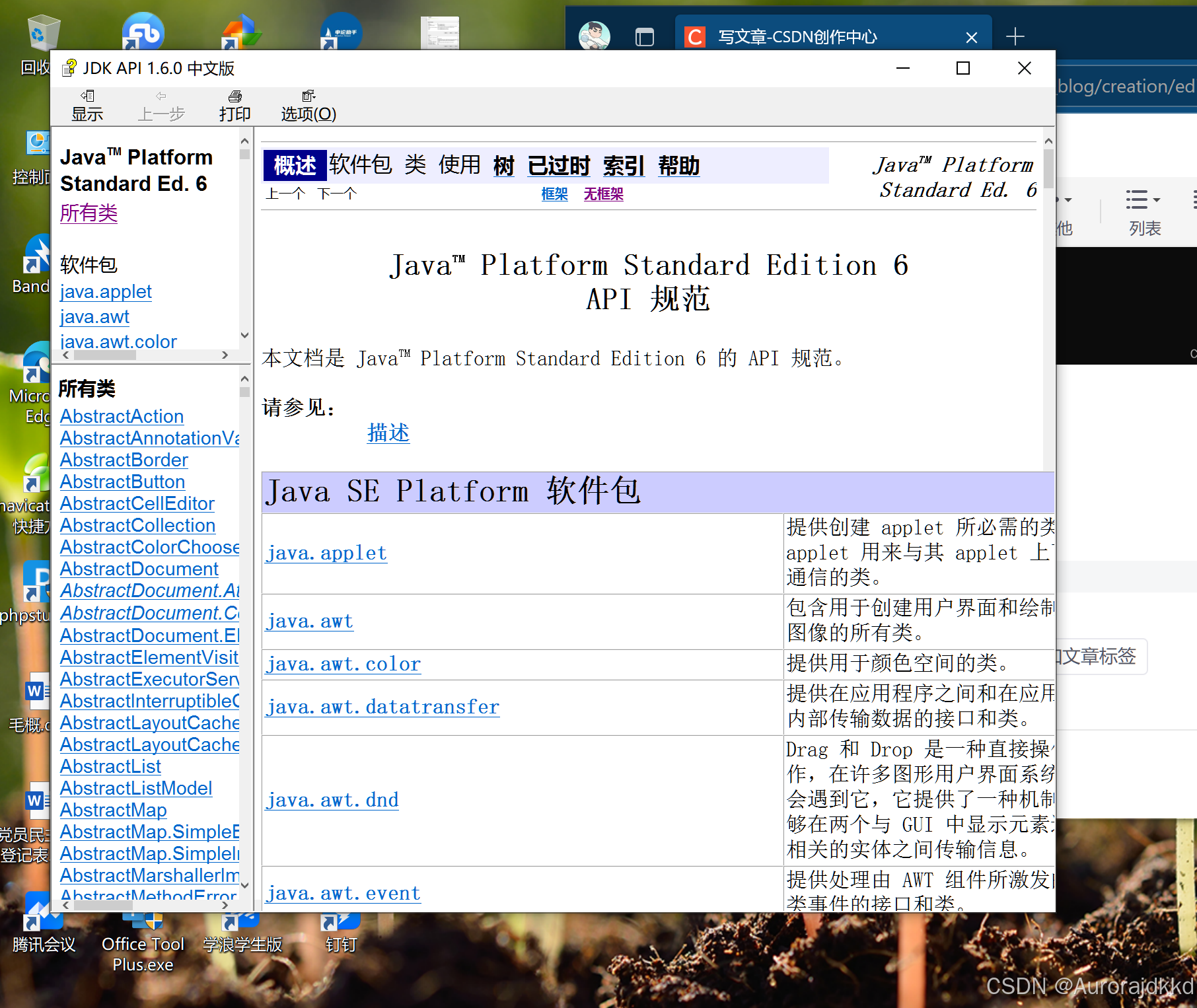 JDK的安装和API的介绍_jdkapi-CSDN博客