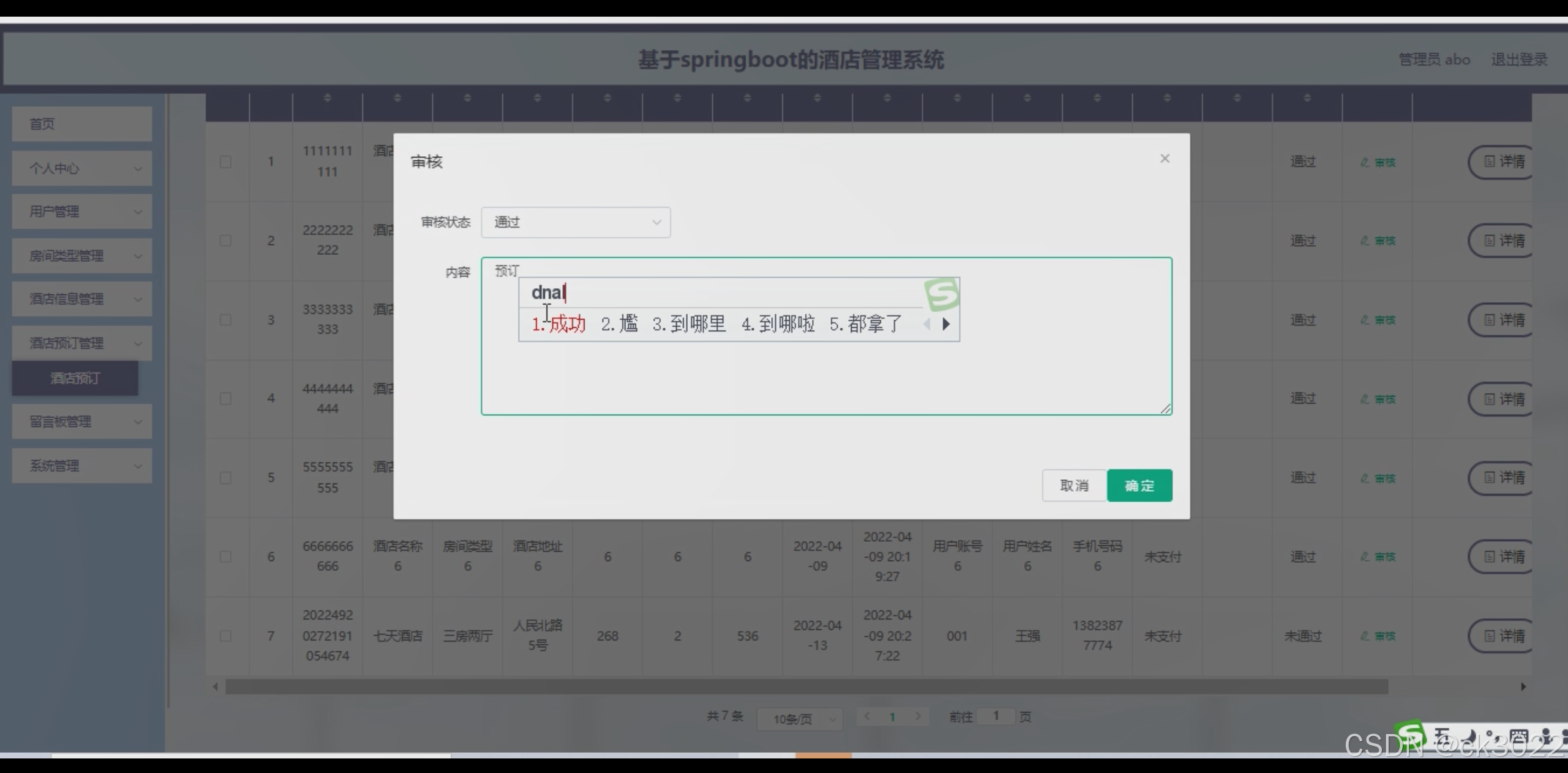 Springboot基于springboot的酒店管理系统tu7eg基于springboot酒店管理系统的初稿 Csdn博客