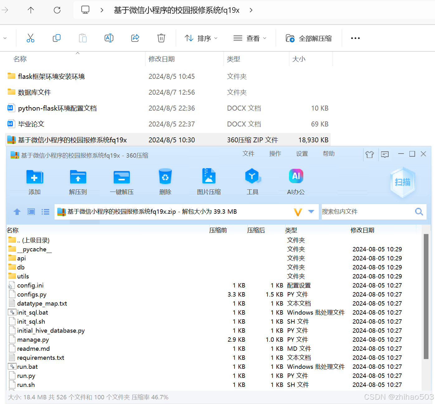 基于pythonflask框架的基于微信小程序的校园报修系统演示录像12023（开题程序论文） 计算机毕设python校园报修微信小