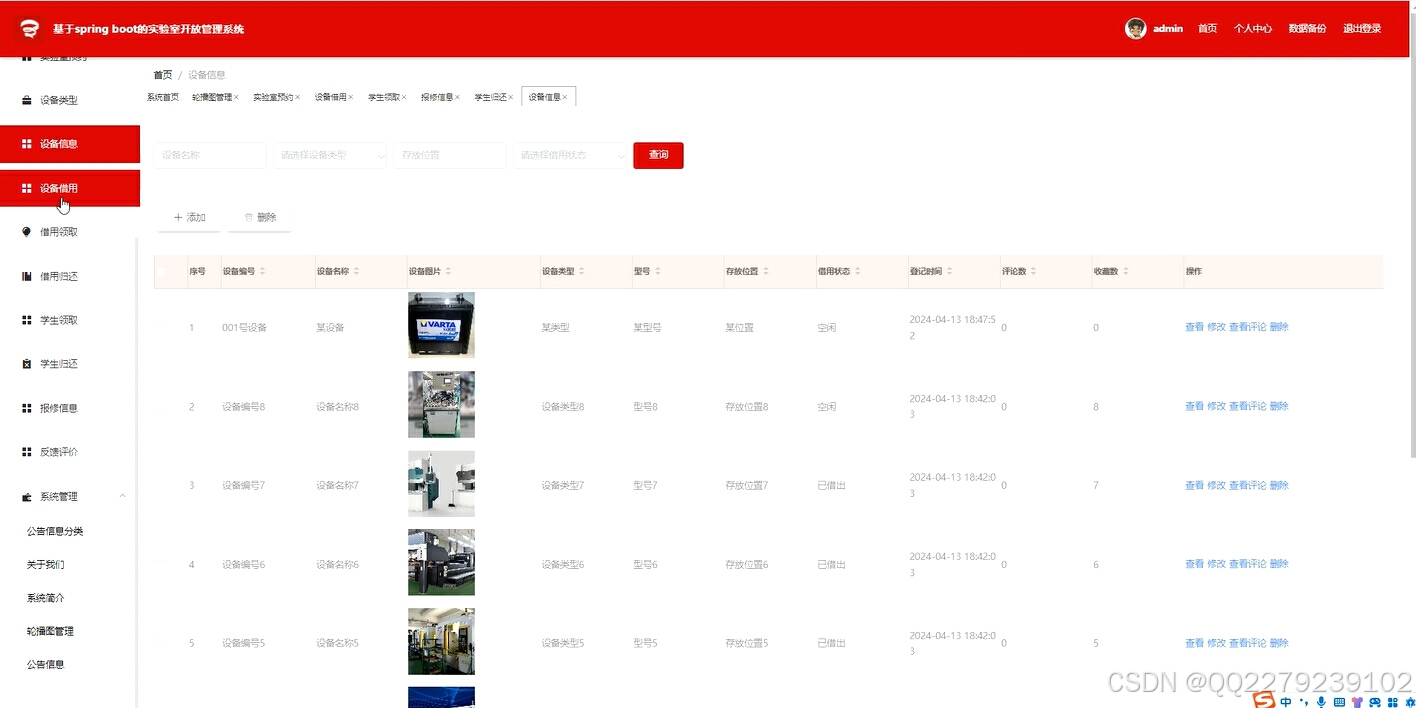 209基于java ssm springboot实验室预约管理系统设备借用报修（源码+文档+运行视频+讲解视频）-CSDN博客